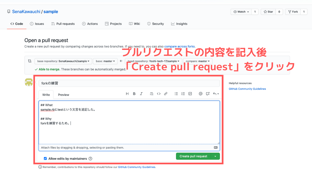 【Git初心者向け】fork(フォーク)からプルリクエストを送るまでの手順を簡単に解説｜TechTechMedia