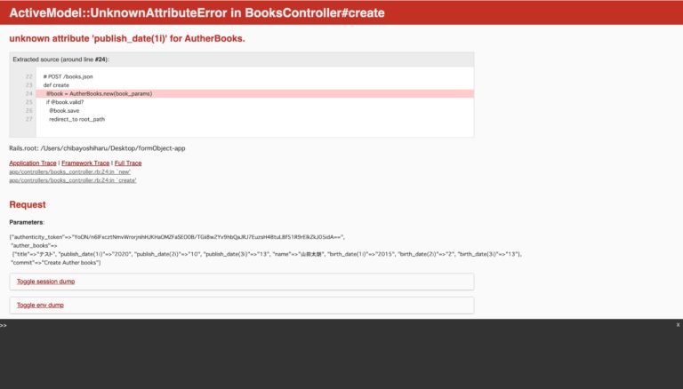 【Rails】Formオブジェクトでdate_selectを使おうとしたらUnknownAttributeエラーが出た話｜TechTechMedia