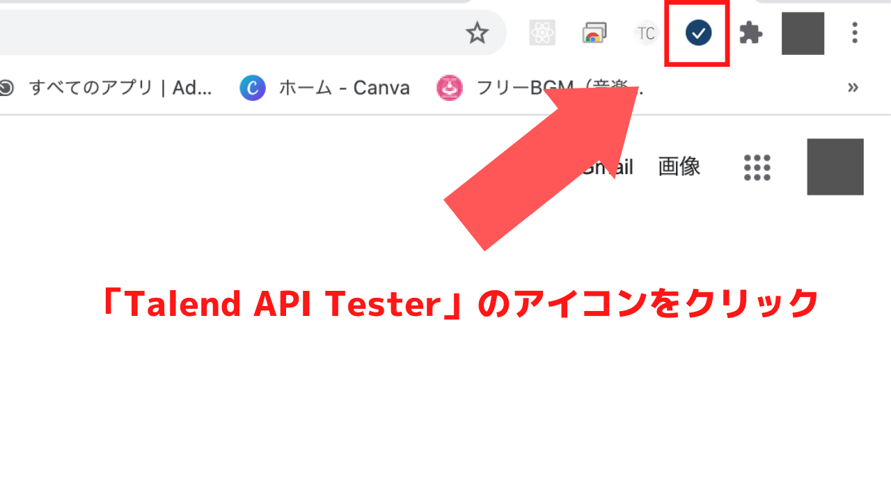 【Chrome拡張機能】APIを叩くことができる「Talend API Tester」の使い方を簡単にまとめてみた｜TechTechMedia