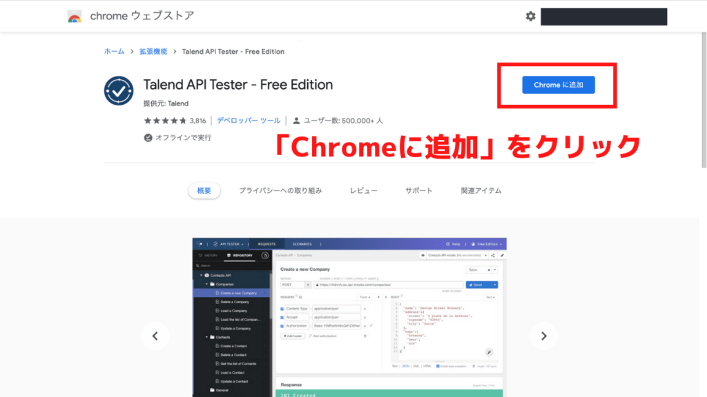 【Chrome拡張機能】APIを叩くことができる「Talend API Tester」の使い方を簡単にまとめてみた｜TechTechMedia