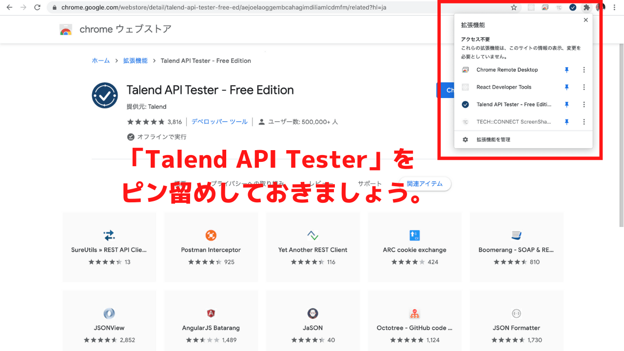 【Chrome拡張機能】APIを叩くことができる「Talend API Tester」の使い方を簡単にまとめてみた|TechTechMedia 【Chrome拡張機能】APIを叩くことができる「Talend API Tester」の使い方を簡単にまとめてみた|TechTechMedia