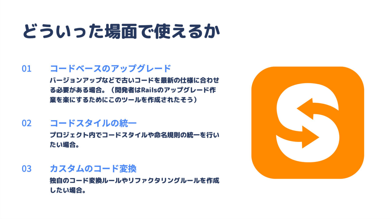 Synvertでお手軽リファクタリング｜TechTechMedia