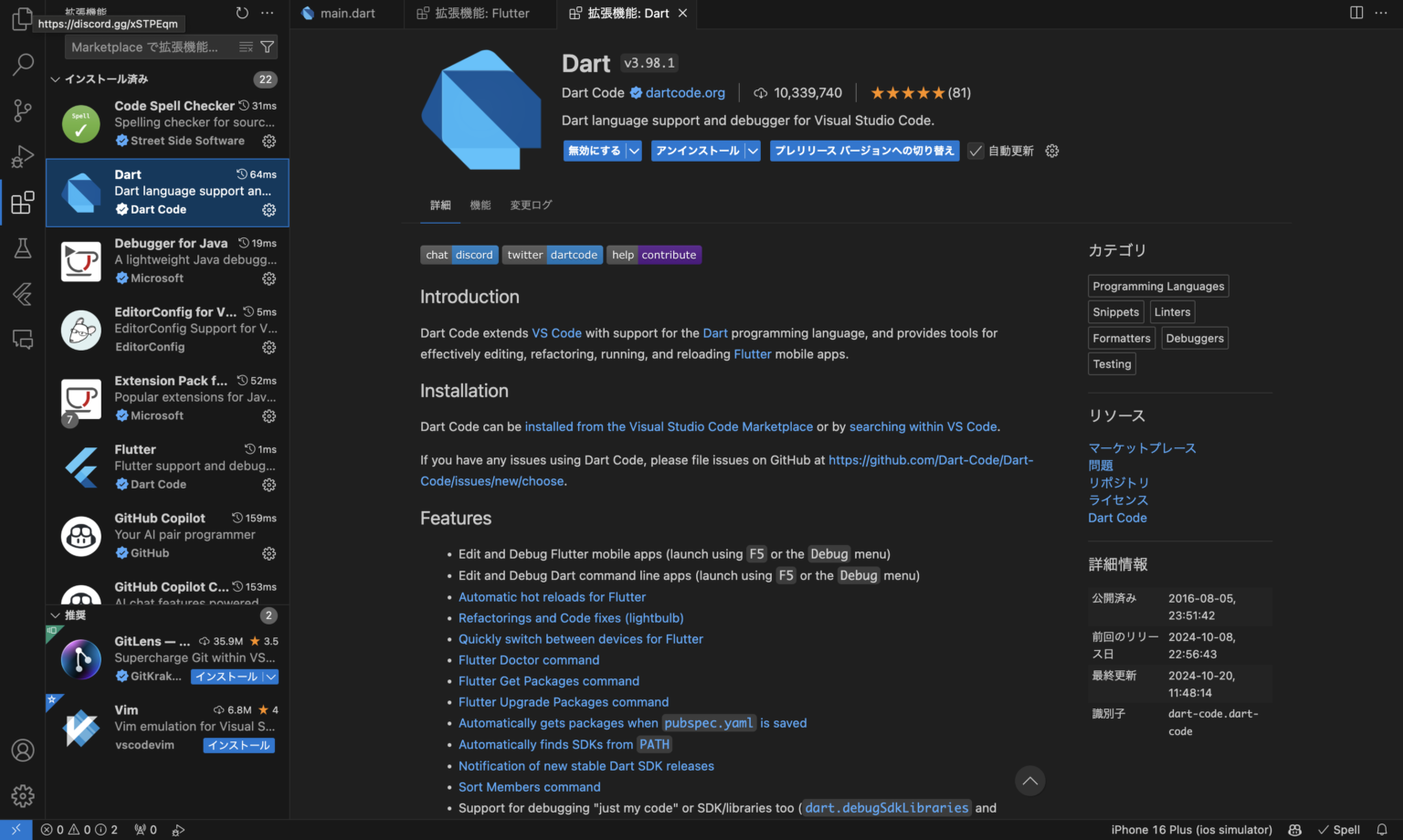 【2024年版】MacでのFlutterの環境構築手順（VSCodeでの開発想定）｜TechTechMedia