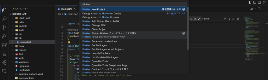 【2024年版】MacでのFlutterの環境構築手順（VSCodeでの開発想定）｜TechTechMedia