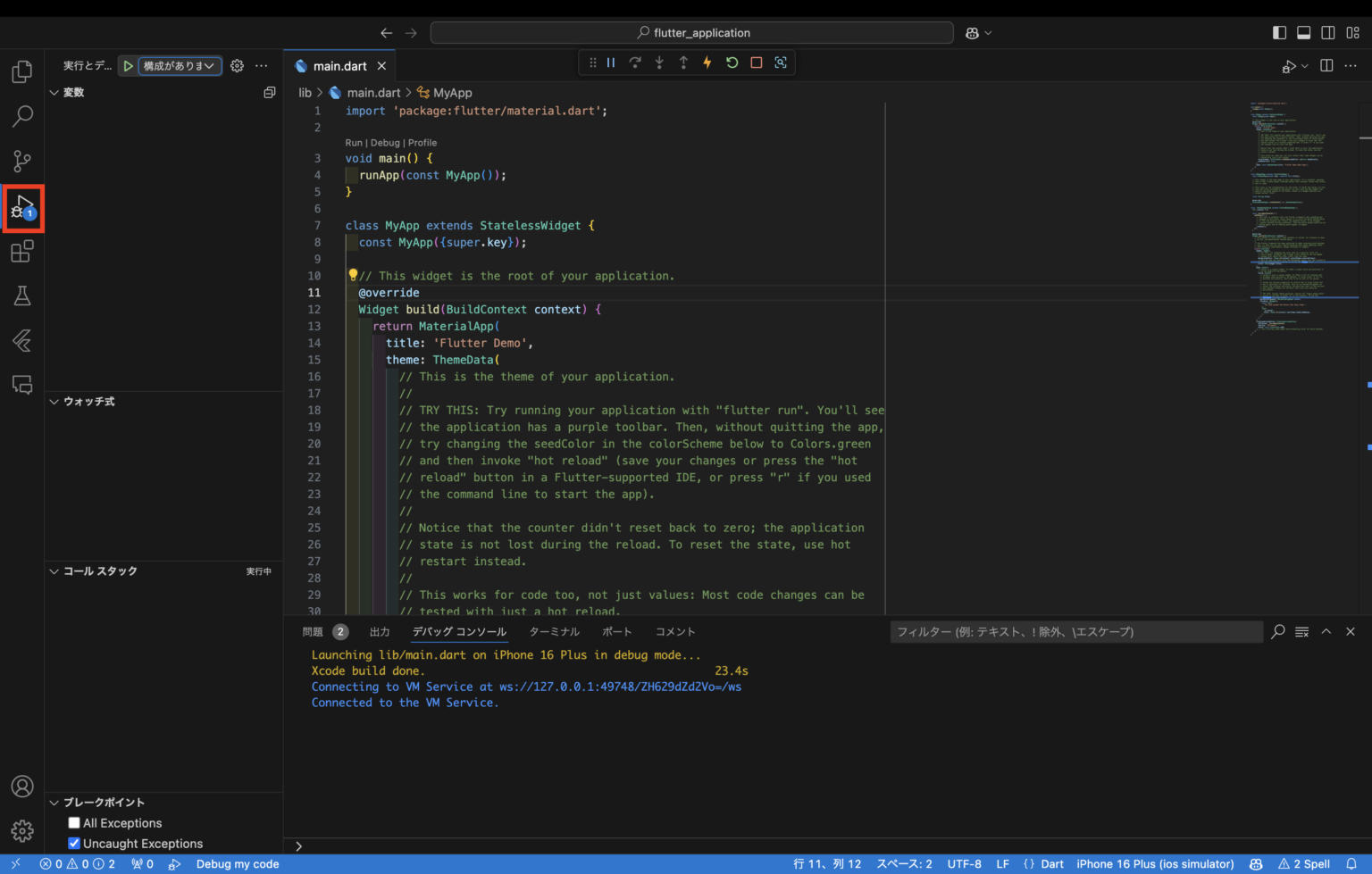 【2024年版】MacでのFlutterの環境構築手順（VSCodeでの開発想定）｜TechTechMedia